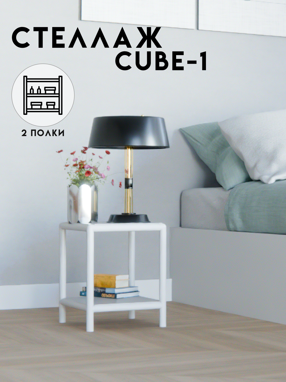 Мини стеллаж этажерка на пол в стиле лофт, 2 полки, 30х30x35 см, Белый, Delta-Loft