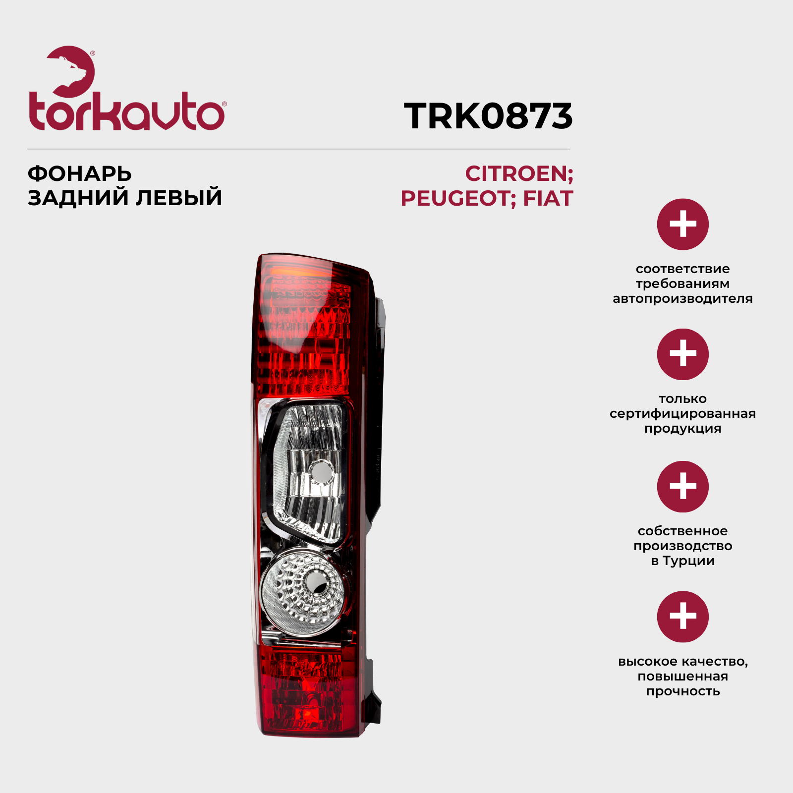 Фонарь задний левый Ситроен Джампер; Пежо Боксер; Фиат Дукато / Citroen Jumper; Peugeot Boxer; Fiat Ducato