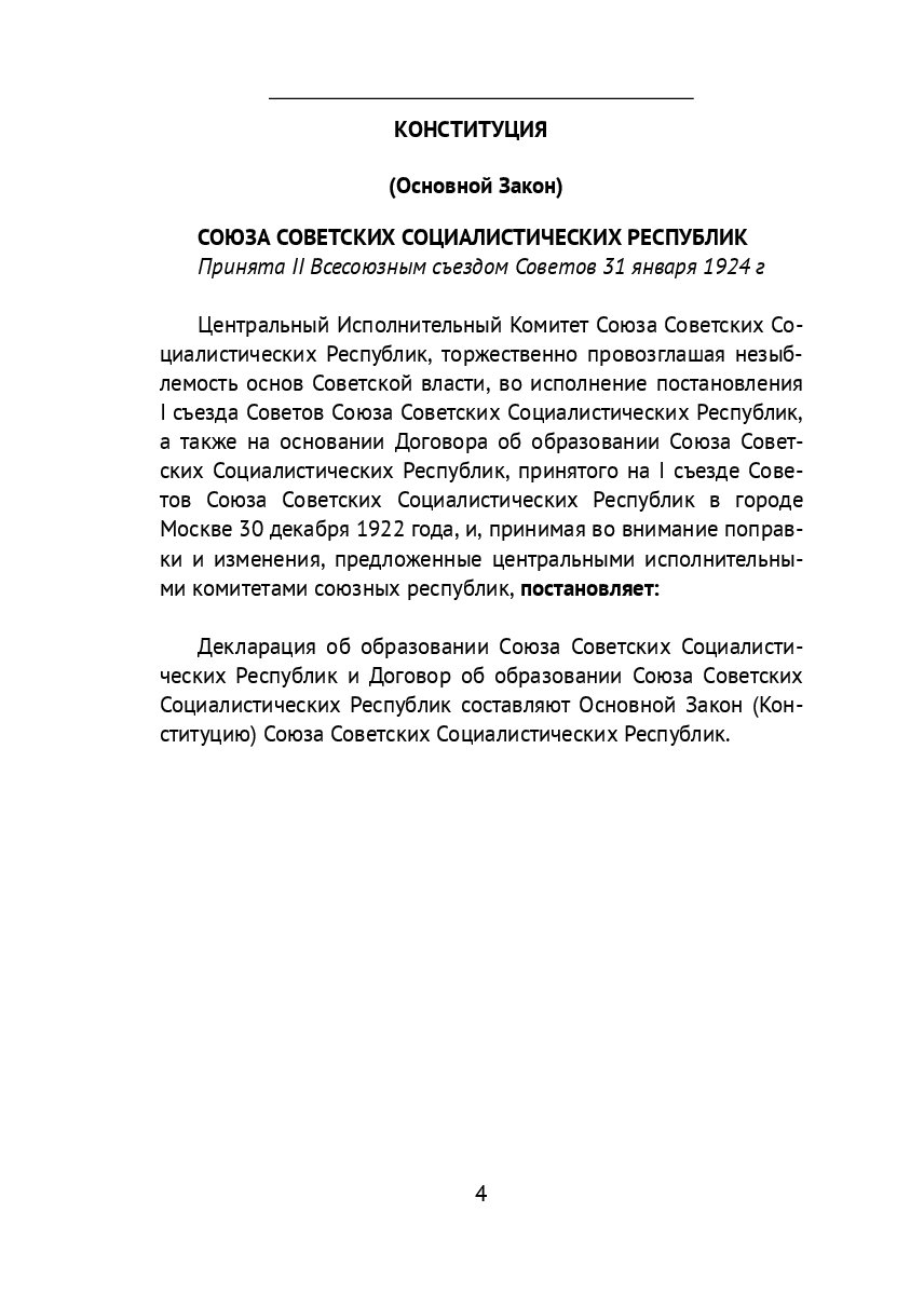 Конституция СССР — фото 1