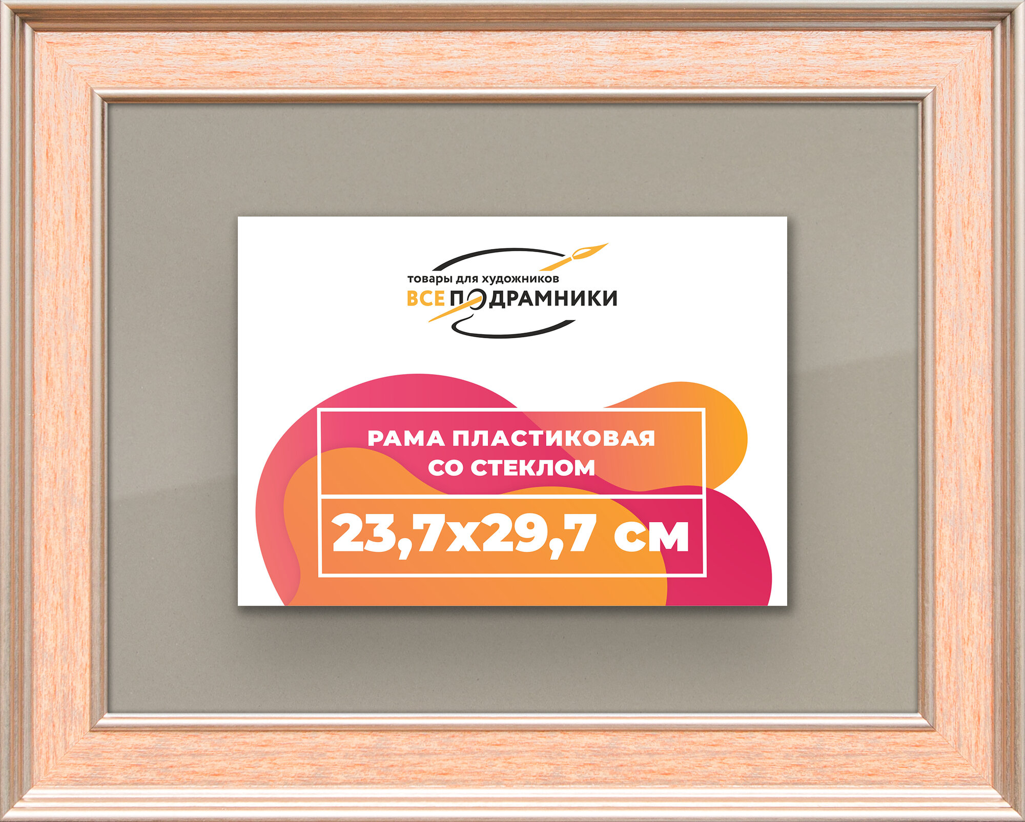 Рамка 23,7x29,7 фоторамка, для постера и фото, со стеклом и задником