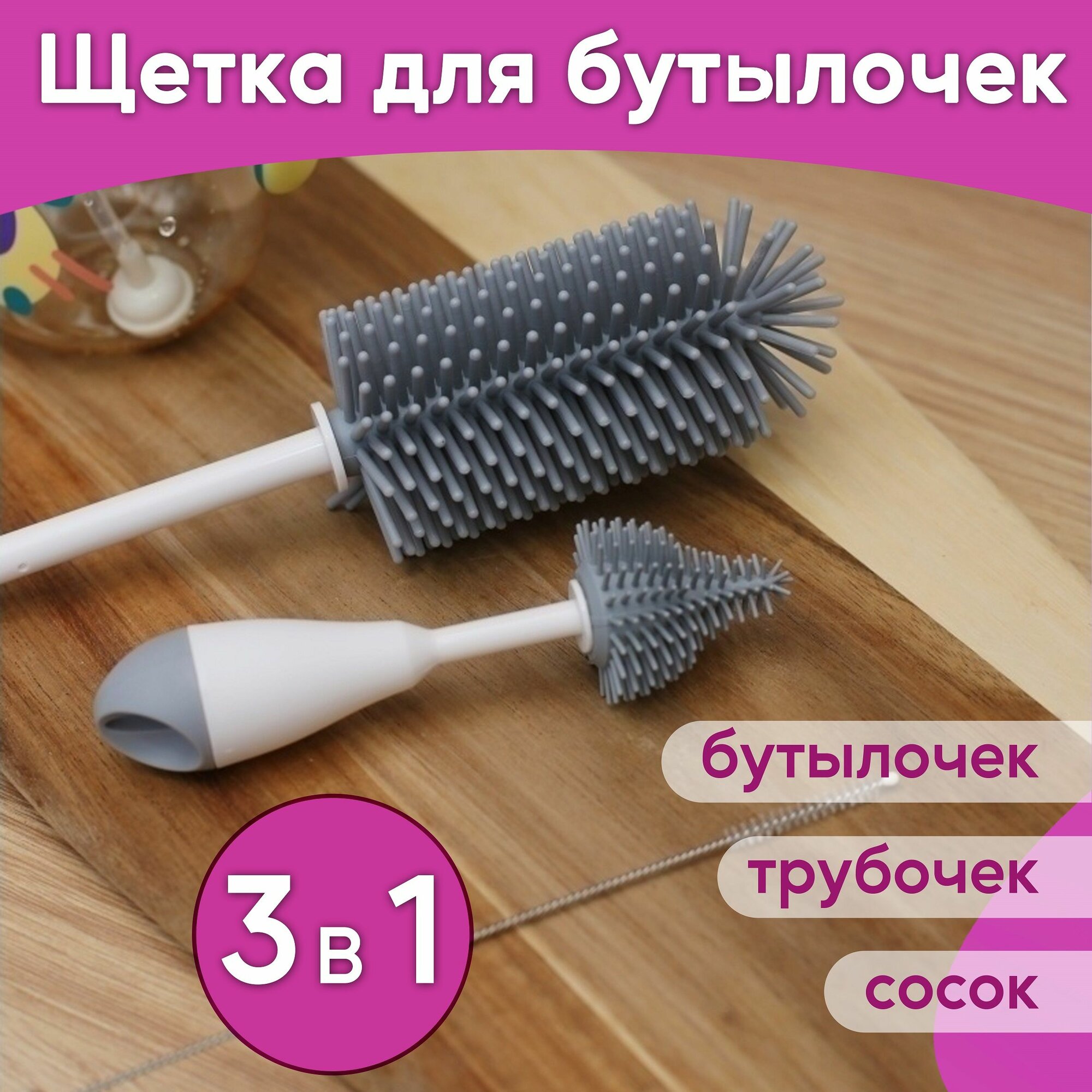 Ершики для бутылочек, щетка для мытья детской посуды, в комплекте - 3 шт, цвет серый