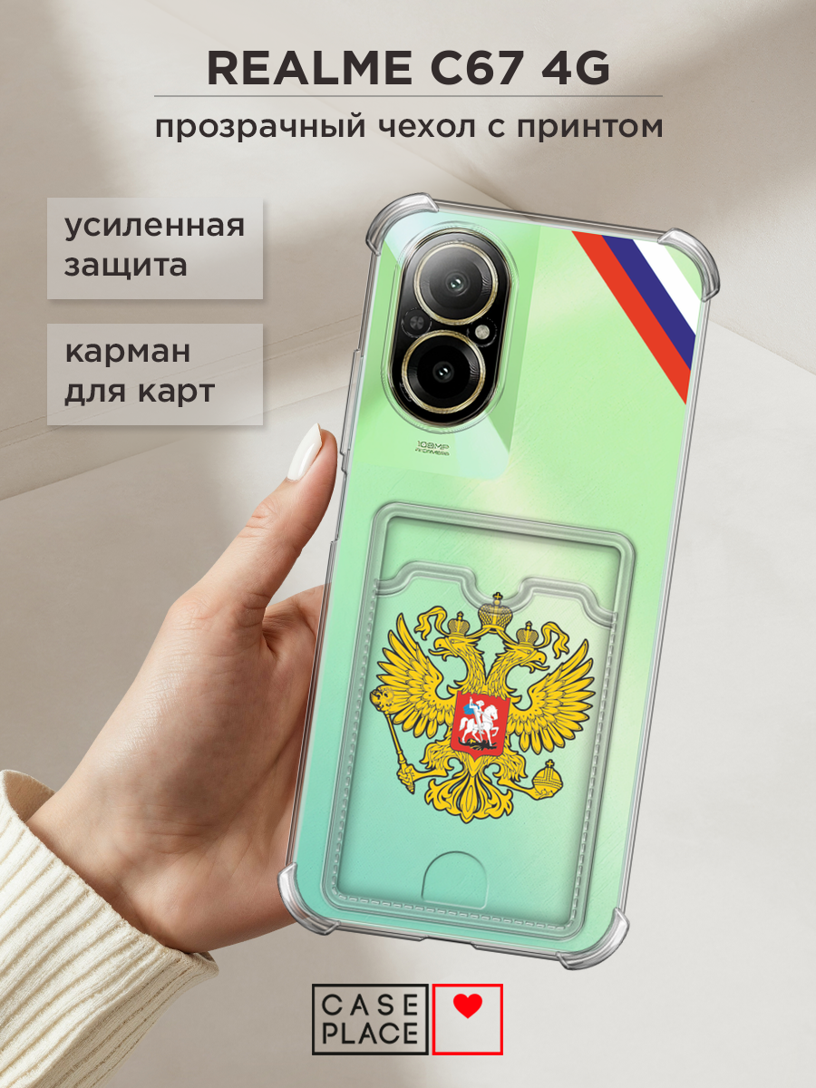 Чехол на Realme C67 4G (Реалми C67 4G) с картой и принтом "С гербом России"