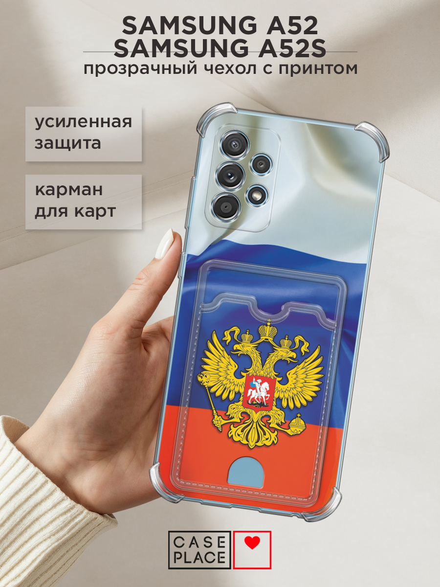 Чехол на Samsung Galaxy A52/A52s (Самсунг Галакси А52/A52s) с картой и принтом Россия