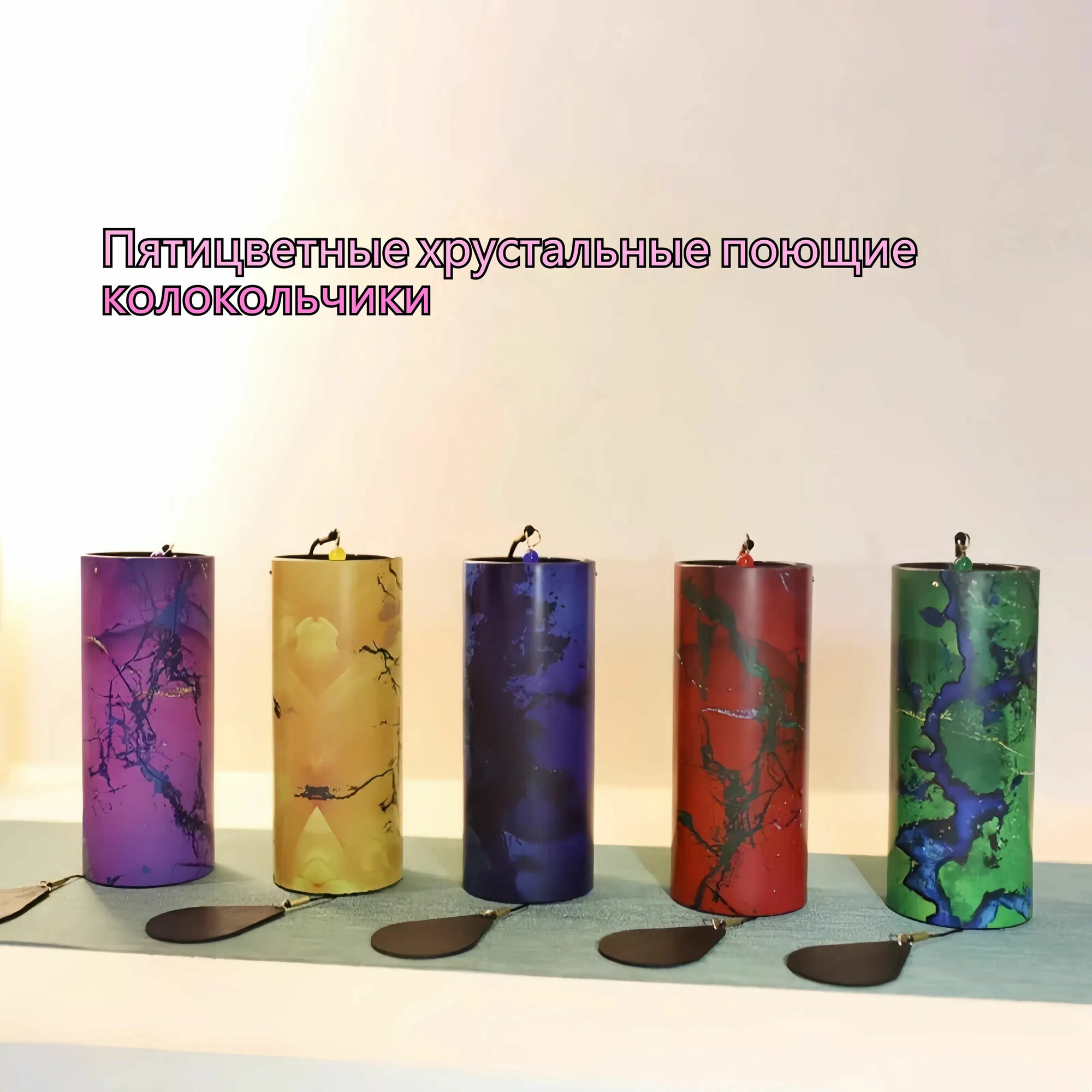 Колокольчики для медитации, цветные целебные колокольчики для ветра