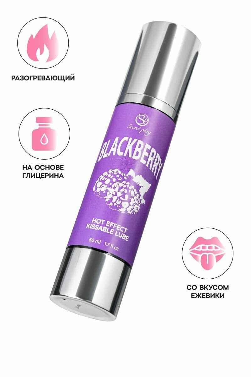 Массажное масло 2 в 1 SECRET PLAY, с разогревающим эффектом, со вкусом ежевики, 50 мл