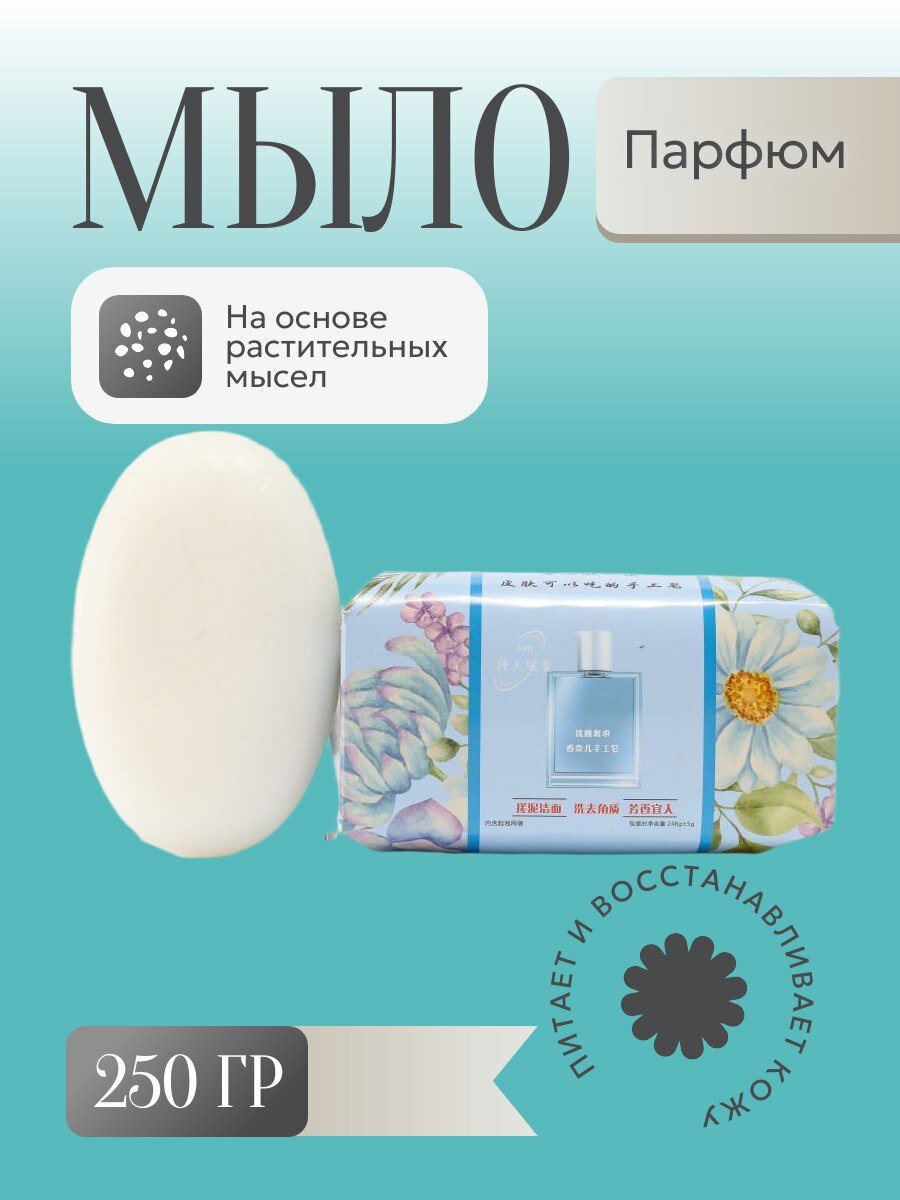 Парфюмированное туалетное твердое мыло