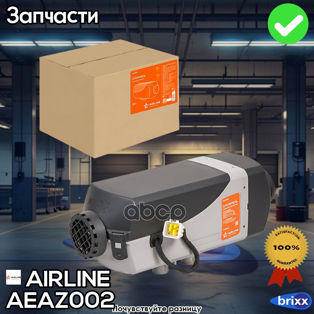 Отопитель Воздушный Автономный 24В 2000Вт Дизель (Aeaz002) AIRLINE арт. AEAZ002