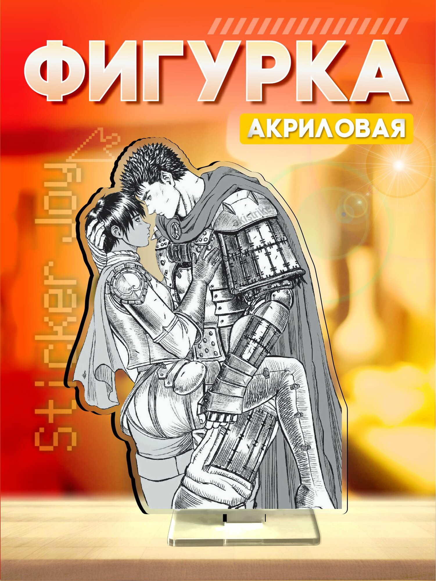 Акриловая фигурка Берсерк berserk игрушка