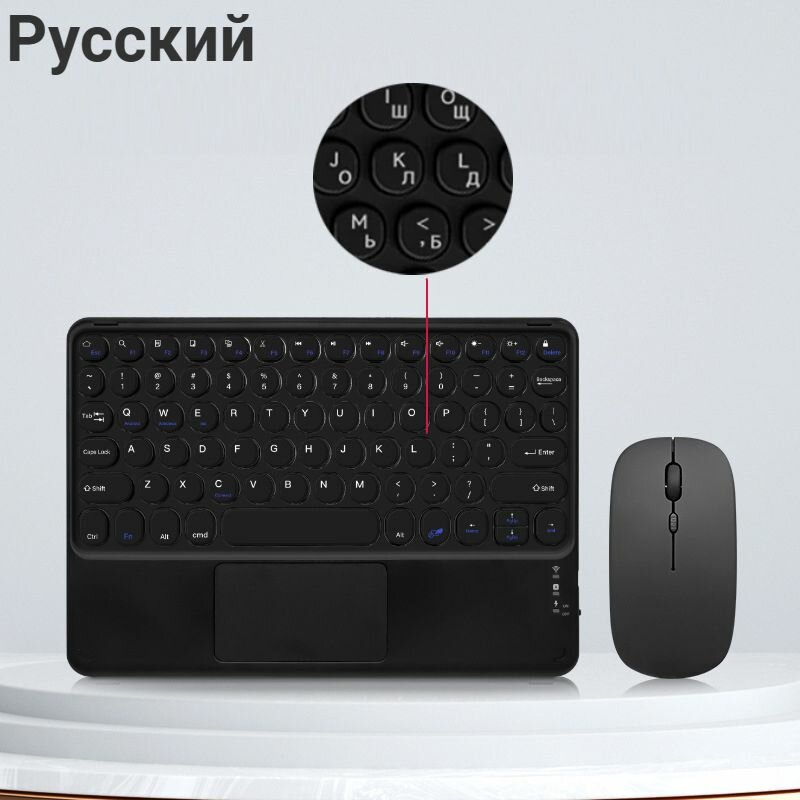 Клавиатура планшета с трекпадом, круглые клавиши, 10-дюймовый ноутбук, беспроводная перезаряжаемая магнитная мышь, совместимая с Bluetooth