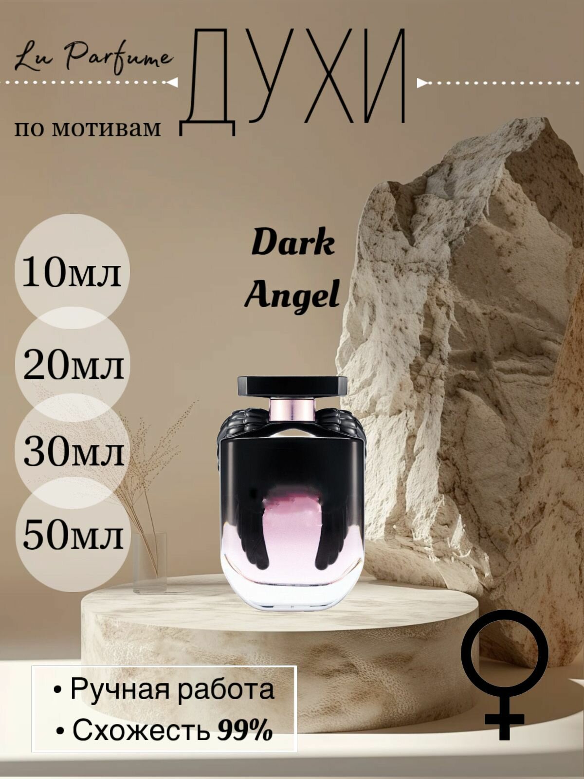 Духи ручной работы по мотивам 'Dark Angel" Виктория Сикрет, для женщин