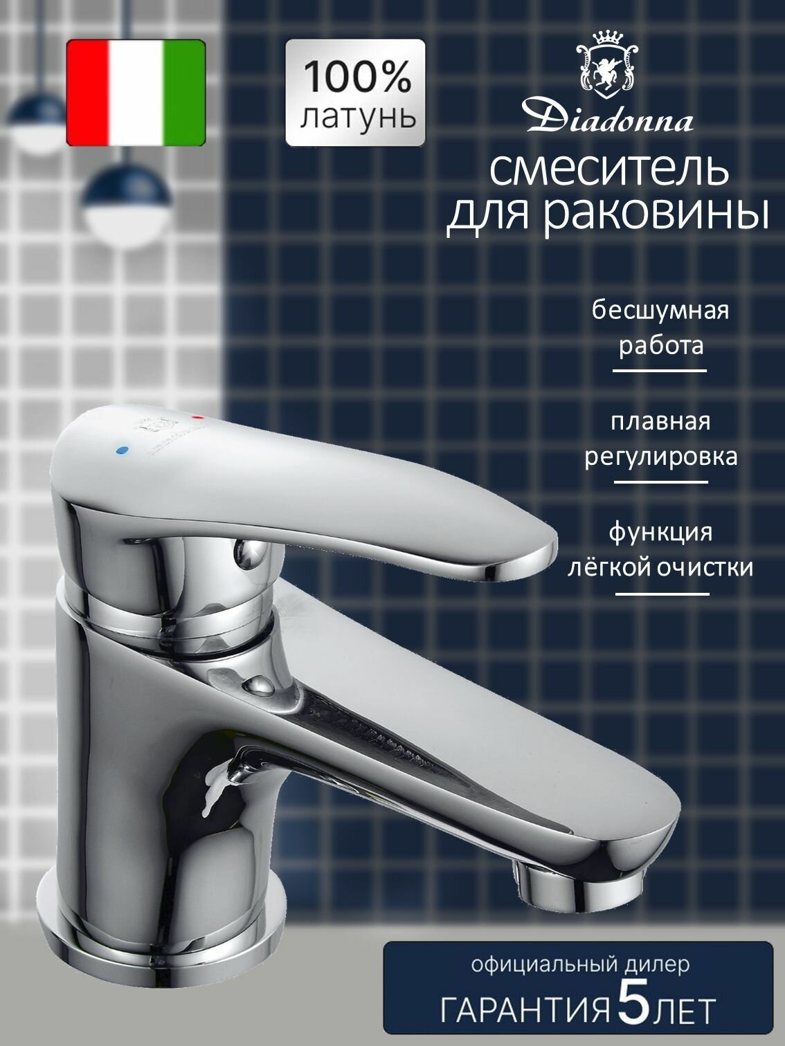 Смеситель на раковину Diadonna D80-110109 монолитный, картридж 35 мм, хром, крепление гайка
