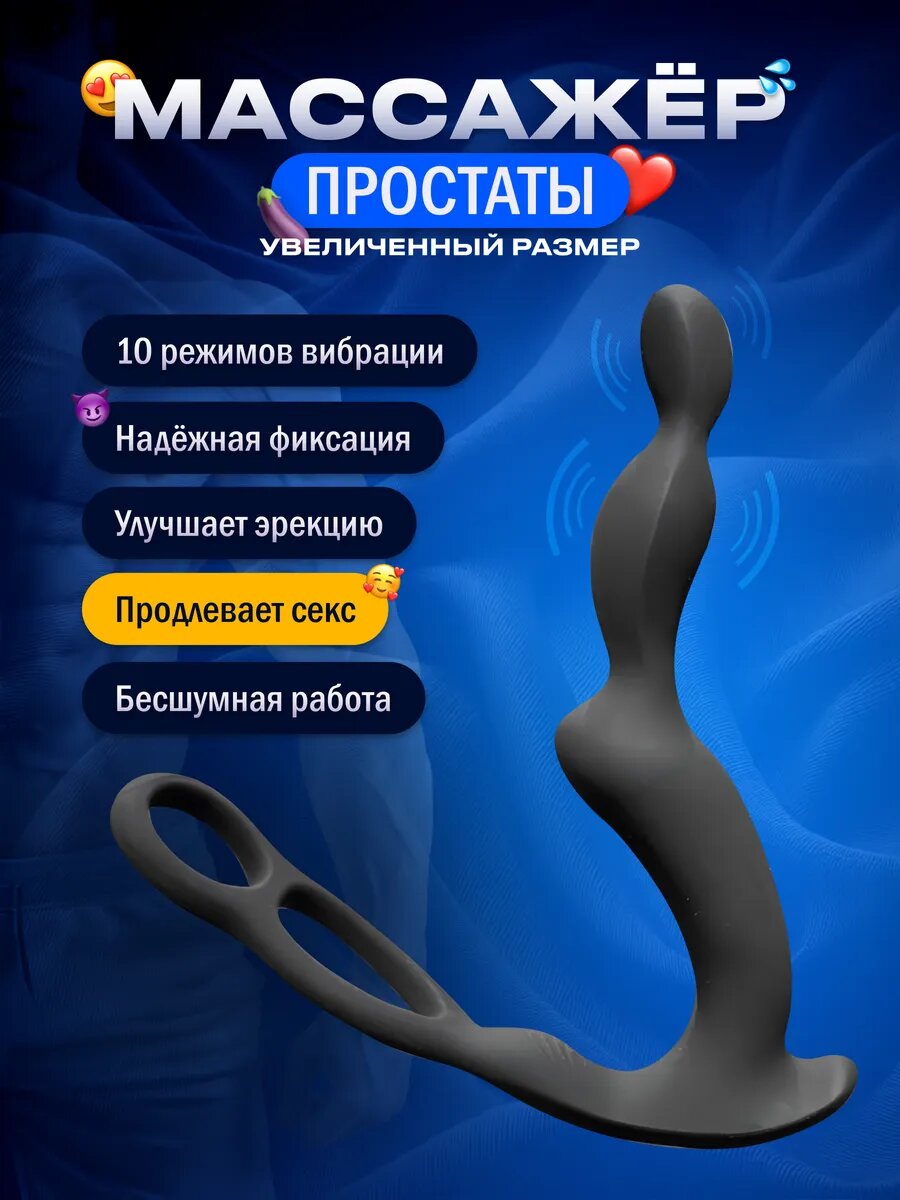 Массажер простаты, с вибрацией, силикон/резина, для двоих, водонепроницаемый, 10 режимов