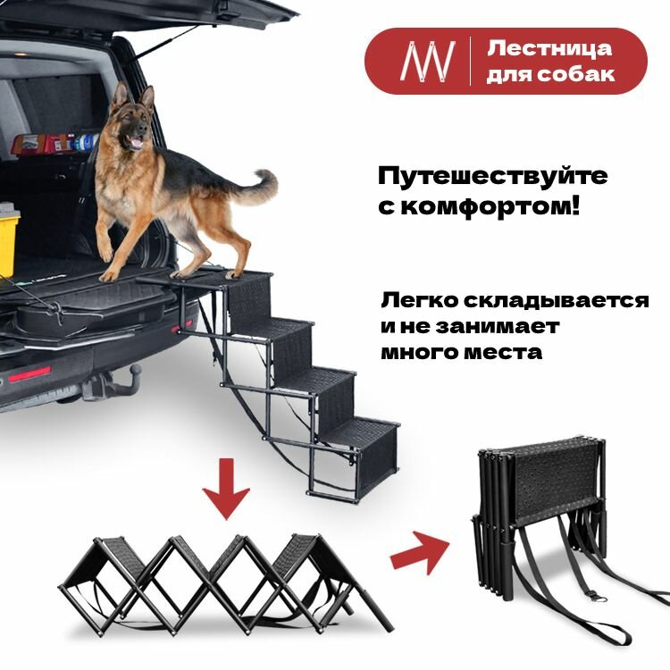 Лестница для животных