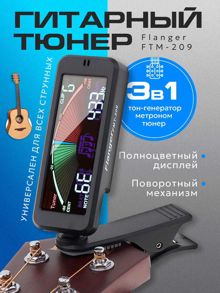 Тюнер музыкальный I