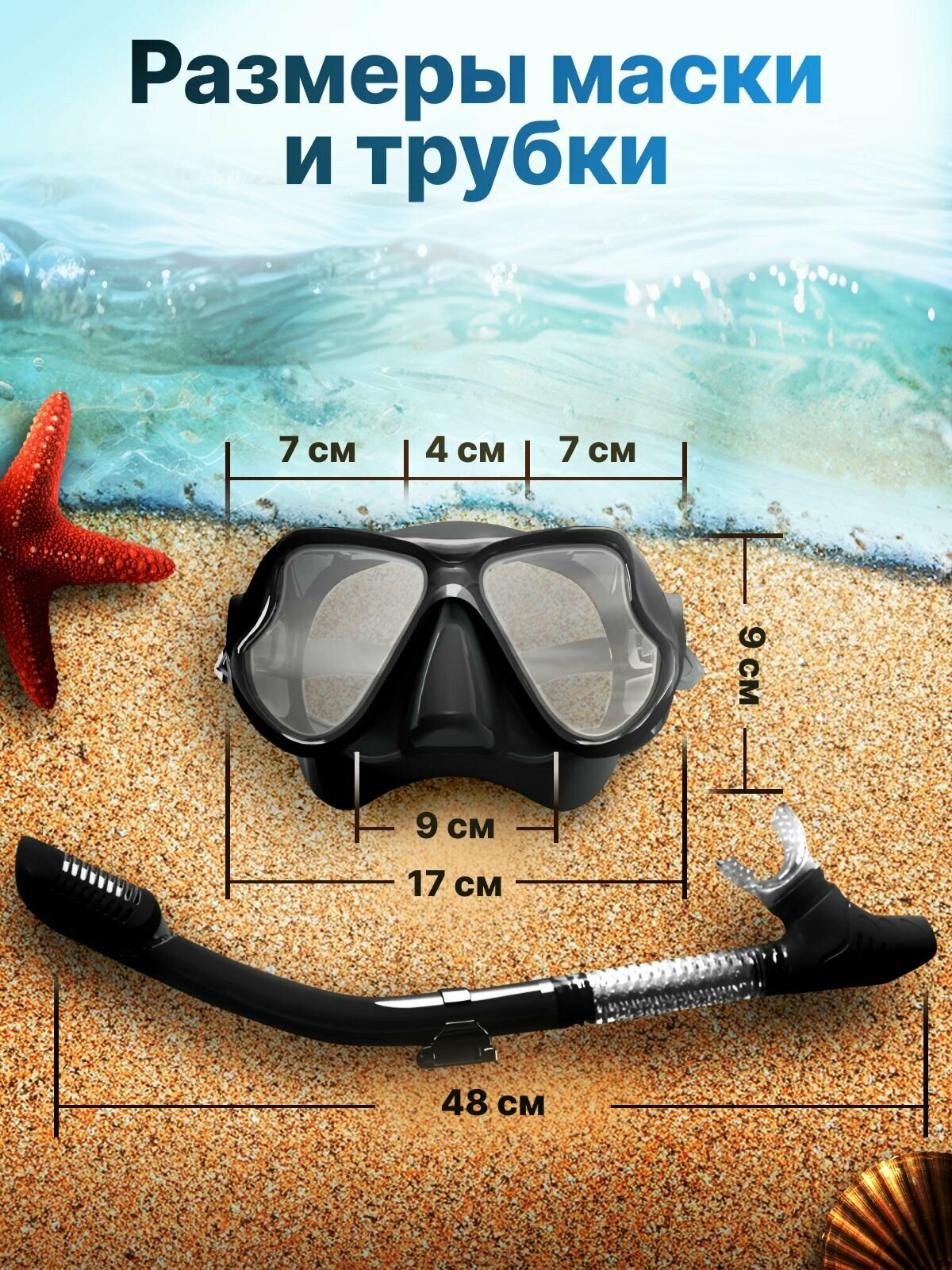 Маска для плавания — фото 1