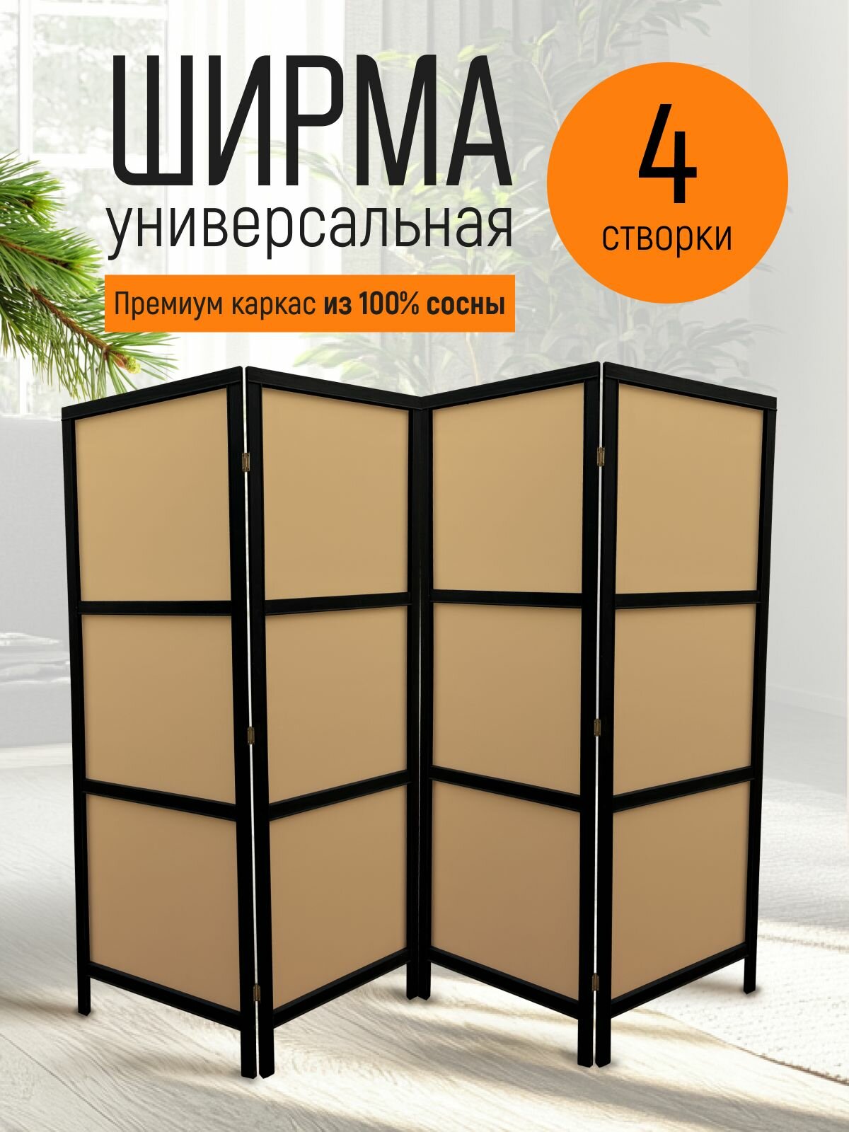 Ширма перегородка для зонирования