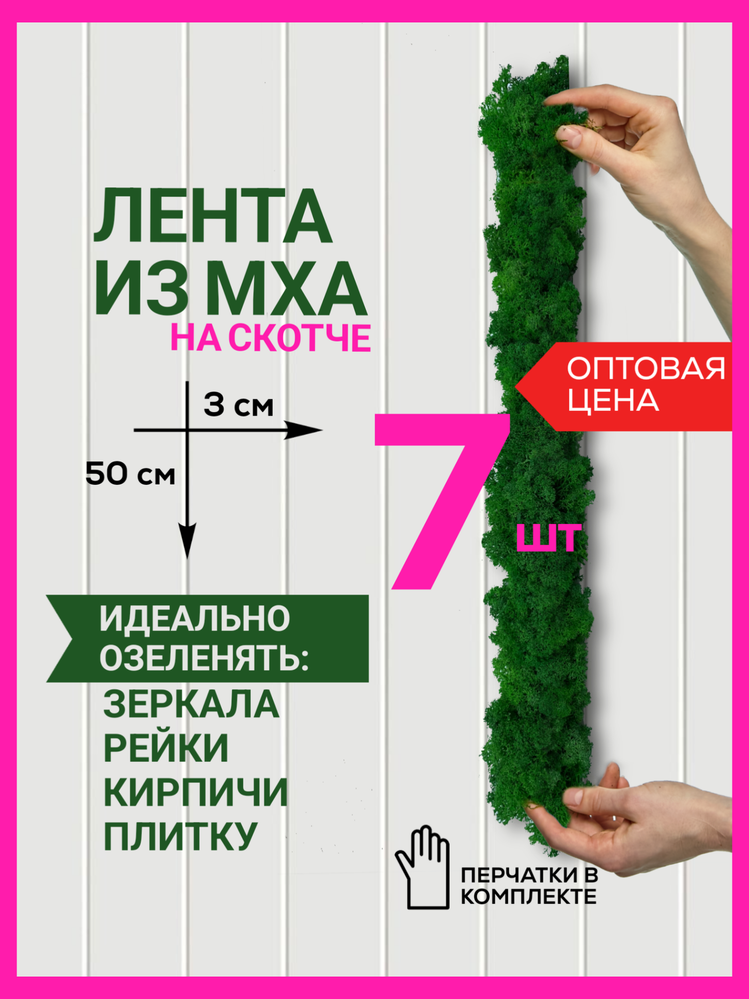 Лента декоративная Bloom Showroom, мох ягель, ширина 3 см, длина 50 см, зеленая, 7 шт