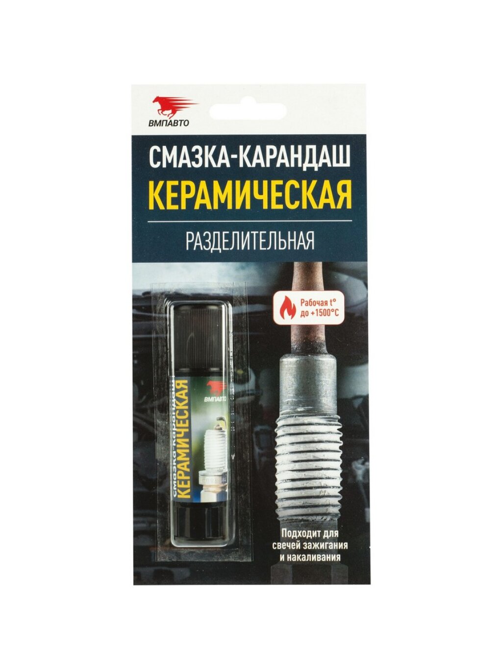 Смазка керамическая "ВМПАВТО" (15 г) (карандаш) (блистер)