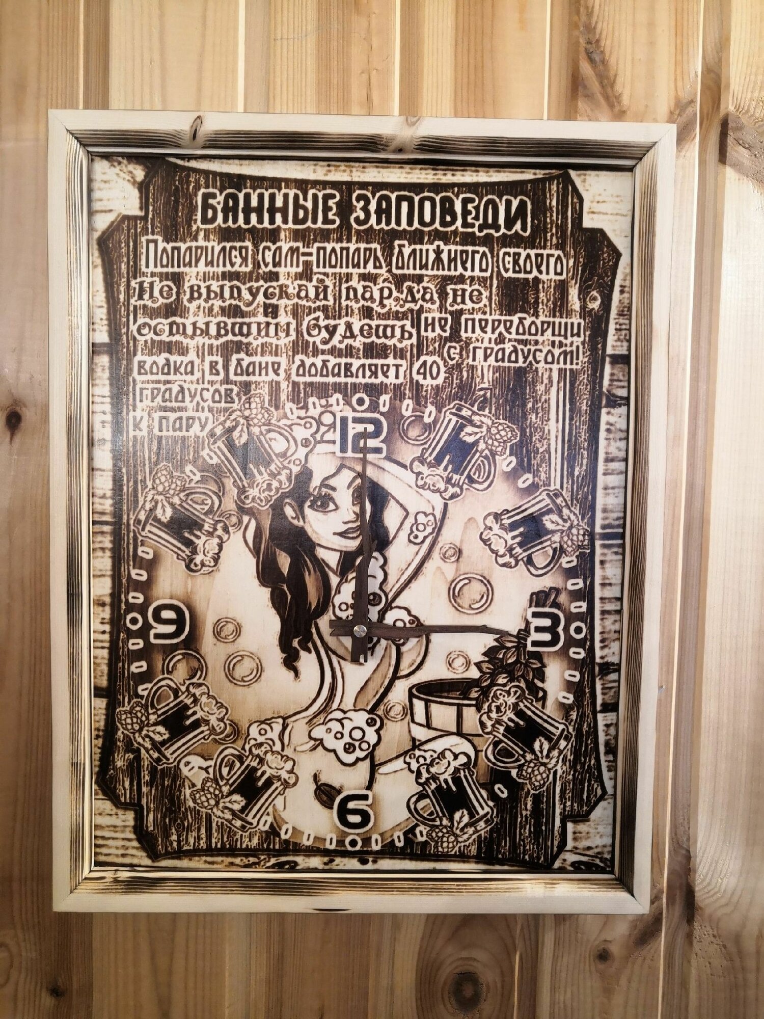 Часы "Банные заповеди" 43 х 33 см