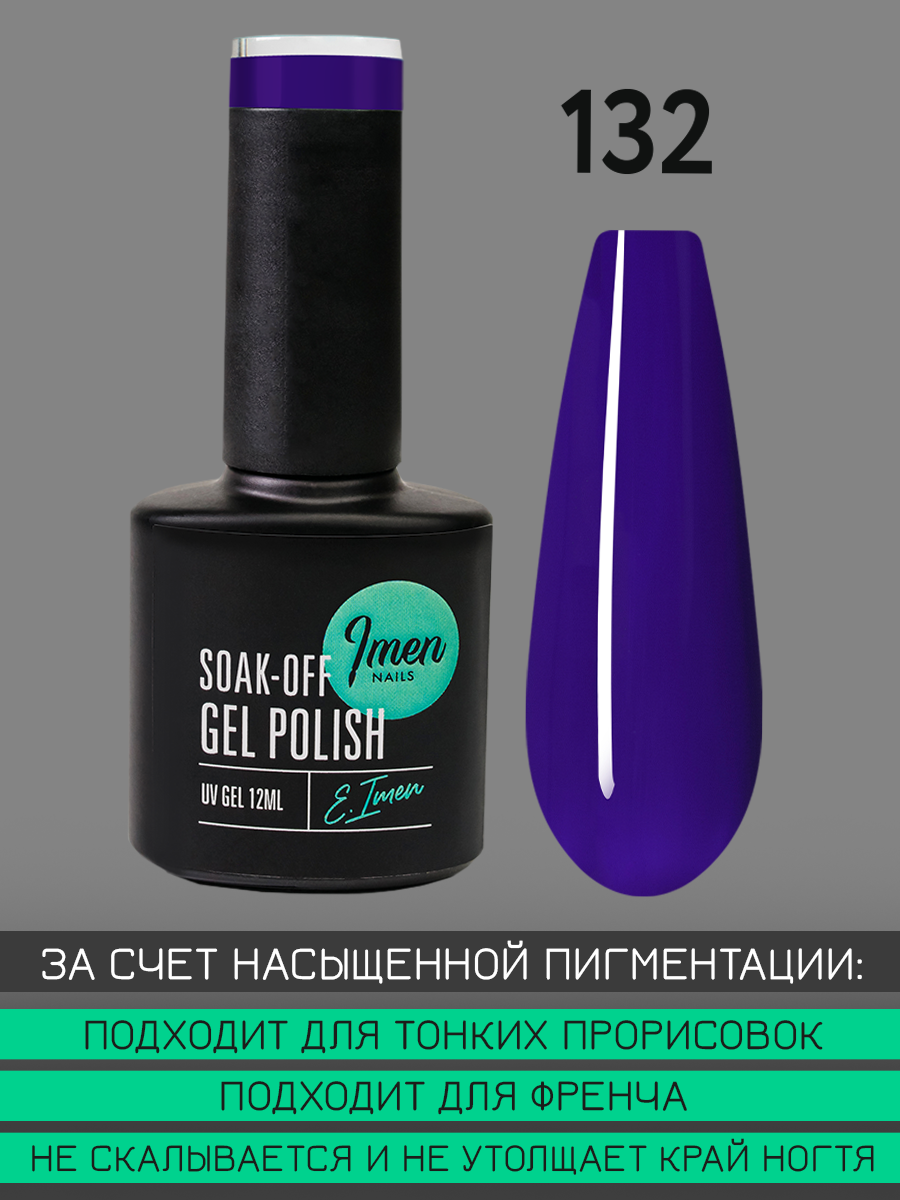 Имень Цветной Гель лак для маникюра 12мл 132 — фото 1