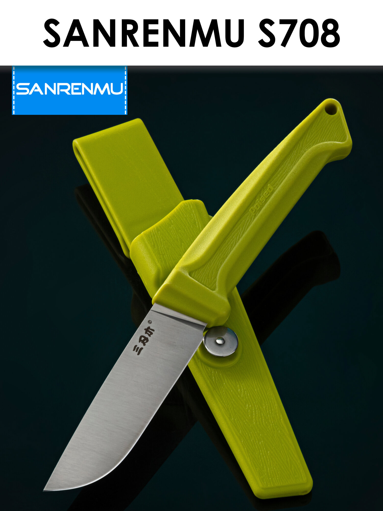 Нож SanRenMu S708-3