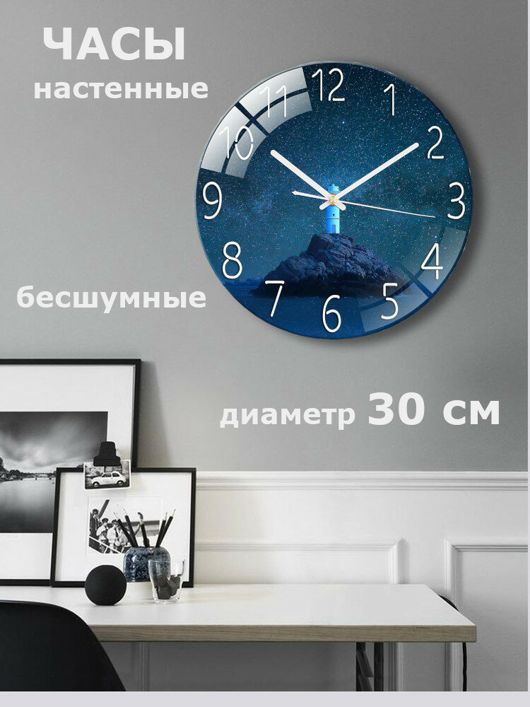 Часы настенные бесшумные из закаленного стекла, 30см, Маяк