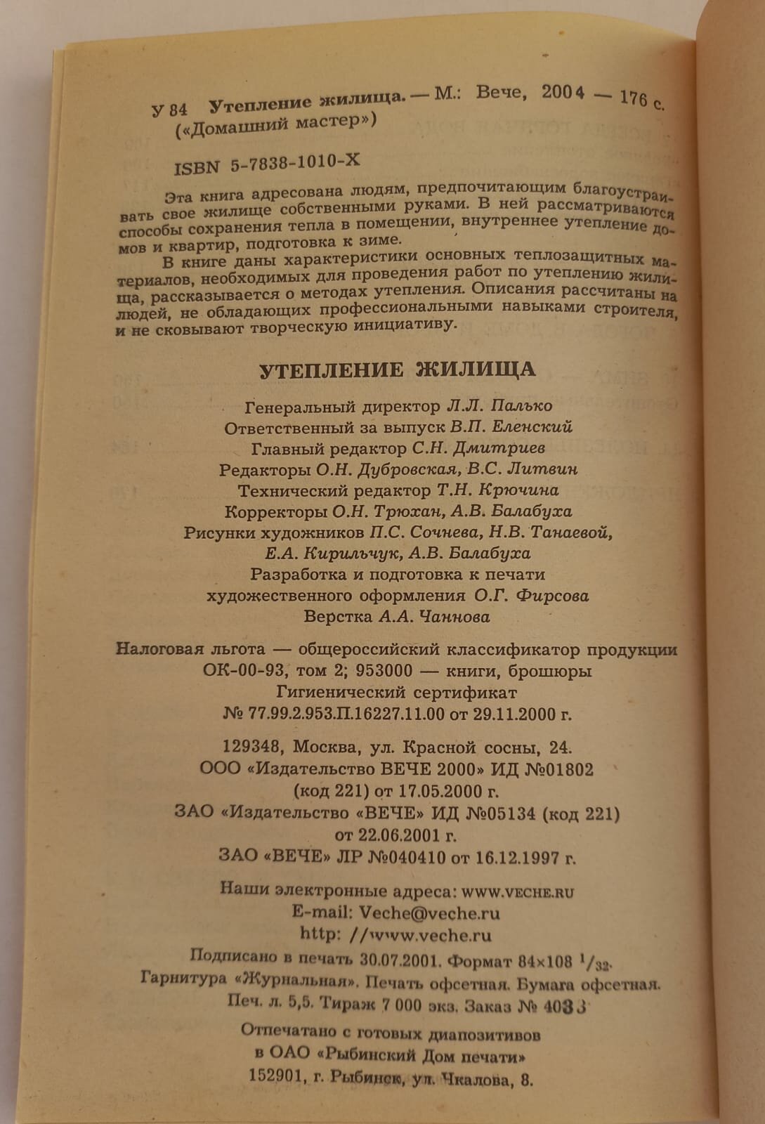 Утепление жилища — фото 1