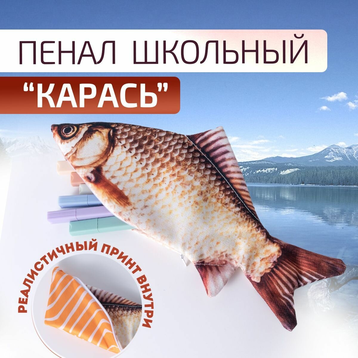 Пенал школьный рыба "Карась" подростковый прикольный. Косметичка для хранения канцелярских и других принадлежностей, цвет золотой.