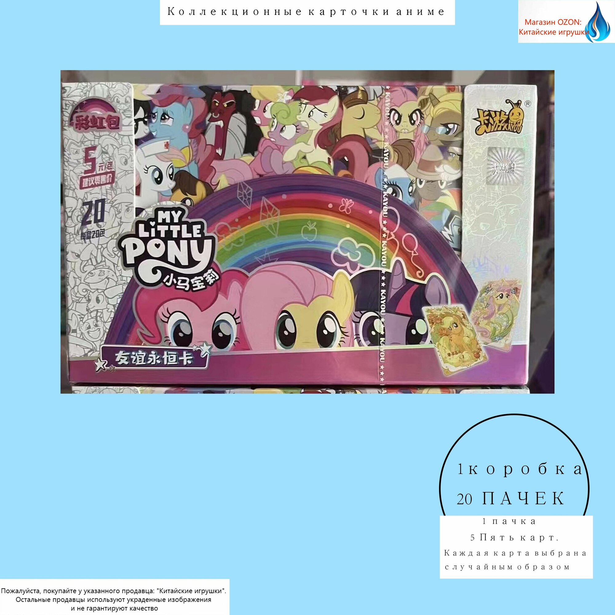 (клеймо) Kayou Коллекционные карточки по аниме-Мой маленький пони/My Little Pony количество 1 коробка