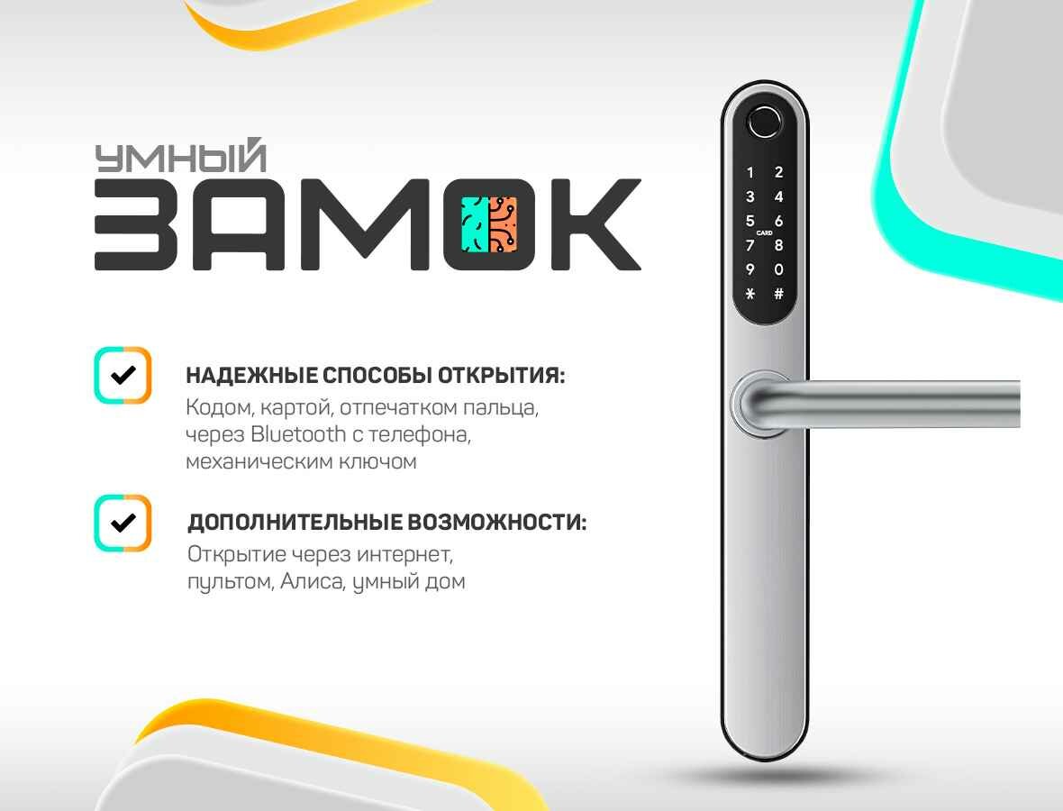 Врезной биометрический замок Selock Hotel Slim с возможностью установки на узкопрофильные пластиковые и стеклянные двери с управлением через мобильное приложение Ttlock