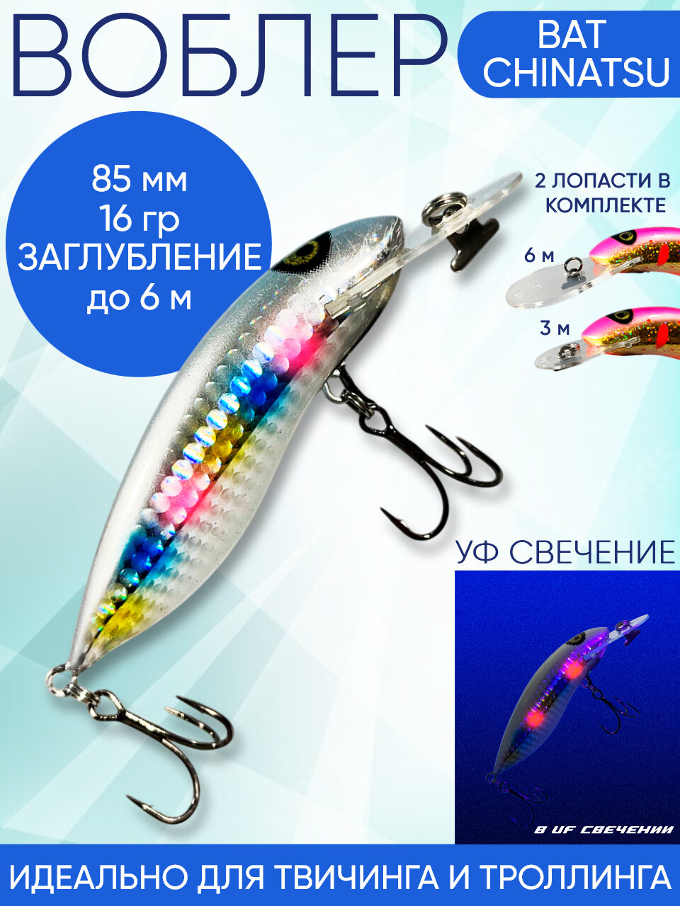 Воблер BAT Chinatsu (Халко) B112 85мм 16гр заглубление 6м для троллинга