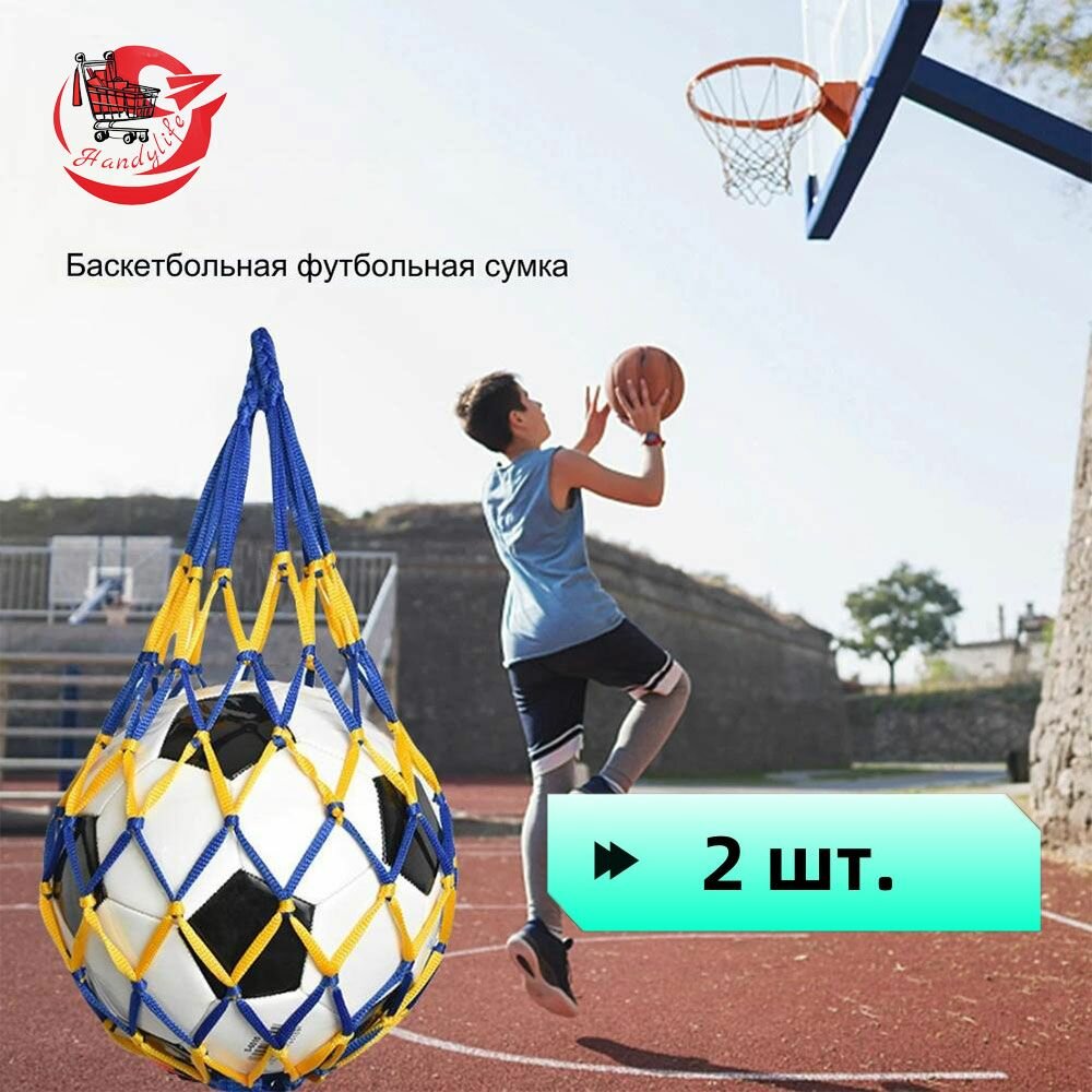 Сетка для мячейA