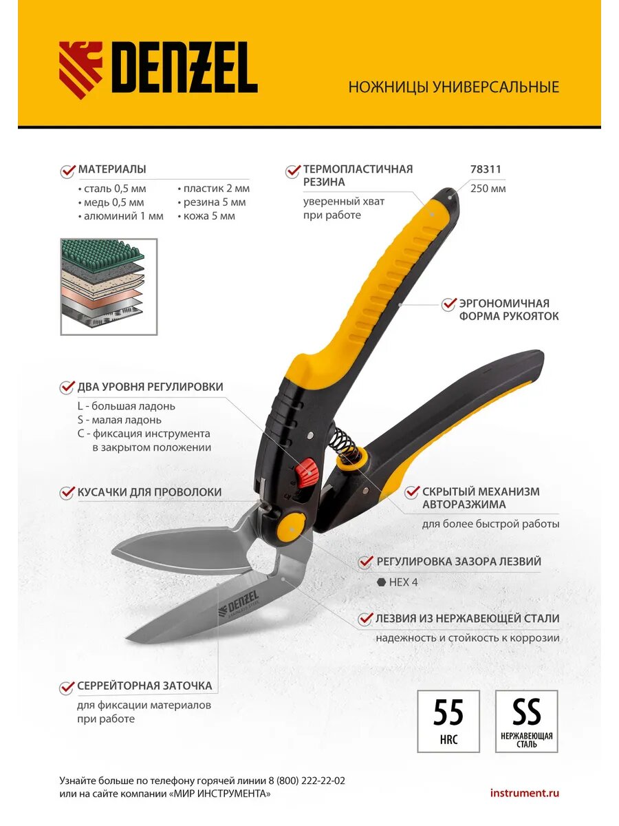 Ножницы для напольных покрытий, 250 мм, нерж, DENZEL, 78311