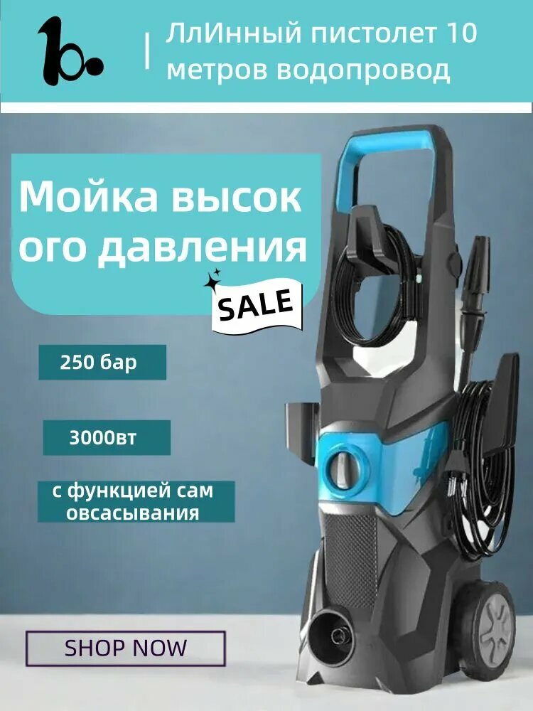 Мойка высокого давления, с самовсасыванием, 250бар, 3кВт, черный цвет