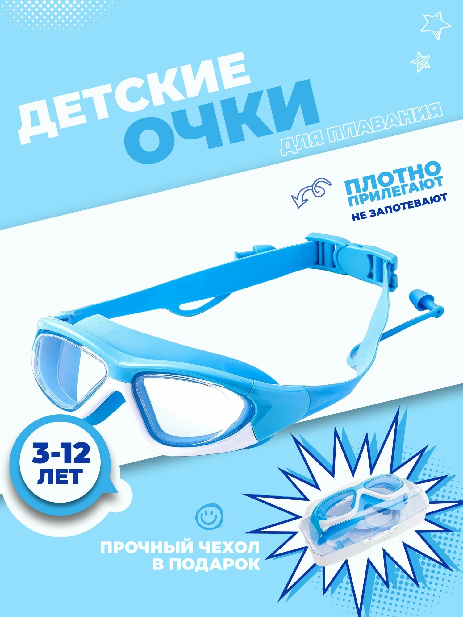 Очки для плавания