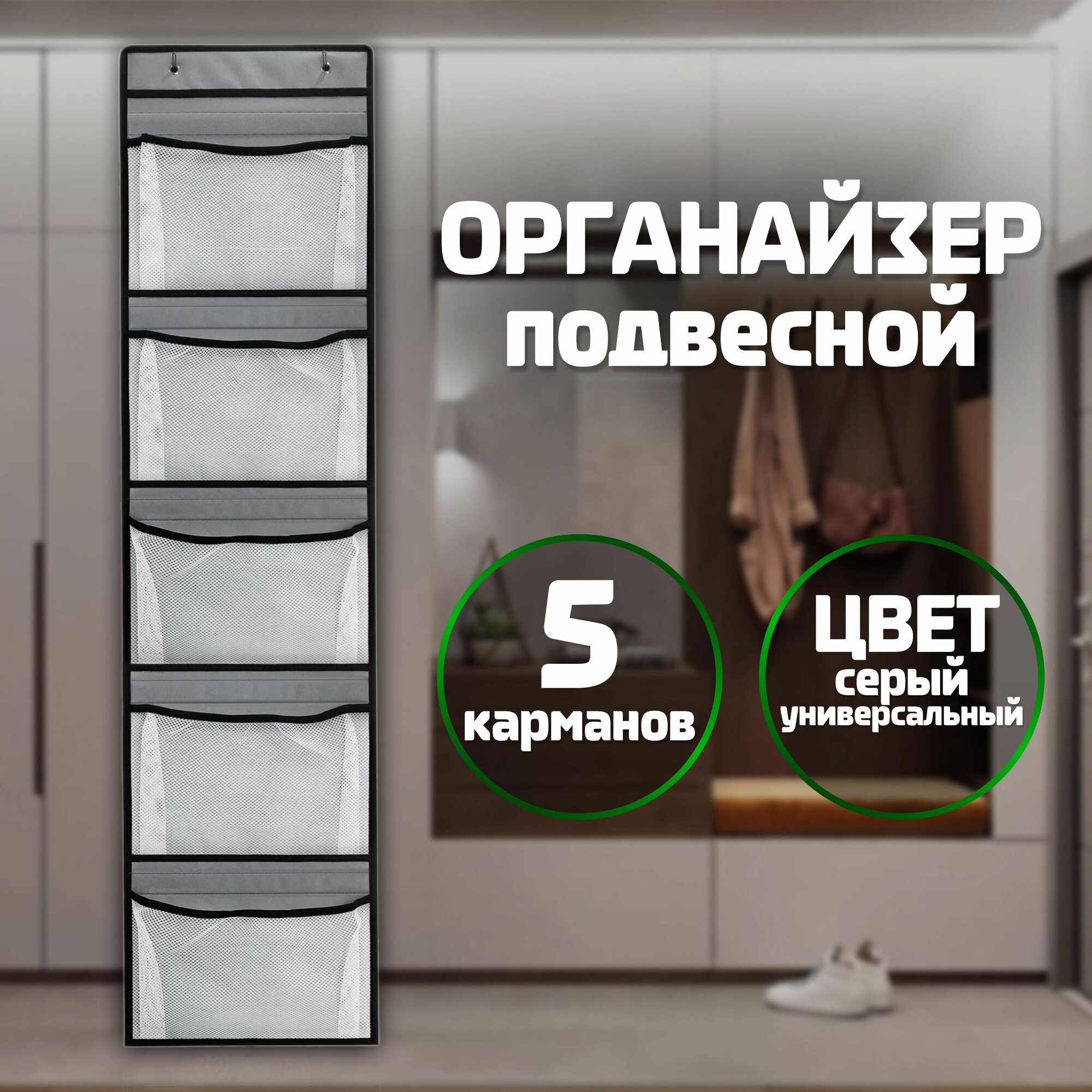 Органайзер подвесной кофр на дверь 5 полки, на стену, для ванной, стеллаж для хранения вещей