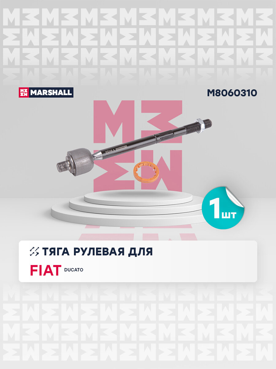 Тяга рулевая (левая/правая передняя) FIAT Ducato дукато 06- JAR1035 40010000 1607744580 400100000 1359226080 1345854080