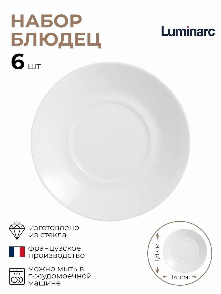 Блюдце Эмпайлэбл стекло D 140, H 18мм белый
