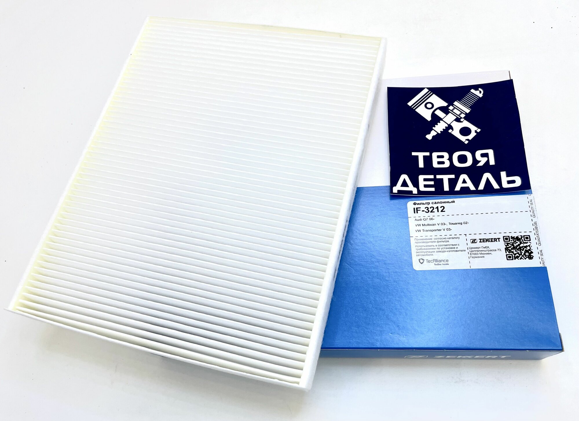 Фильтр салонный на VW TOUAREG 03-10г/ AMAROK / Transporter 5-6