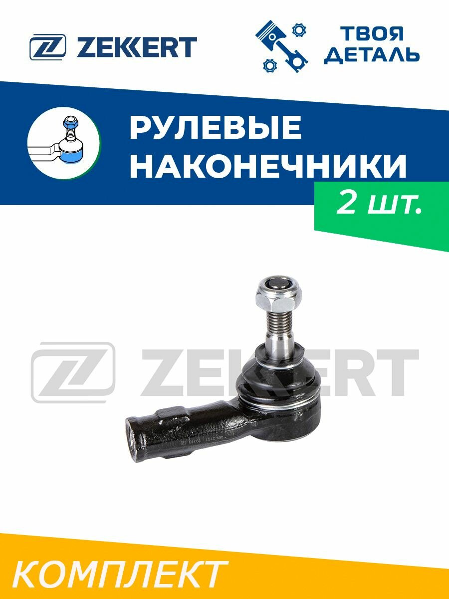 Наконечники рулевые л/п на VW Golf I-III / Jetta II / Passat III