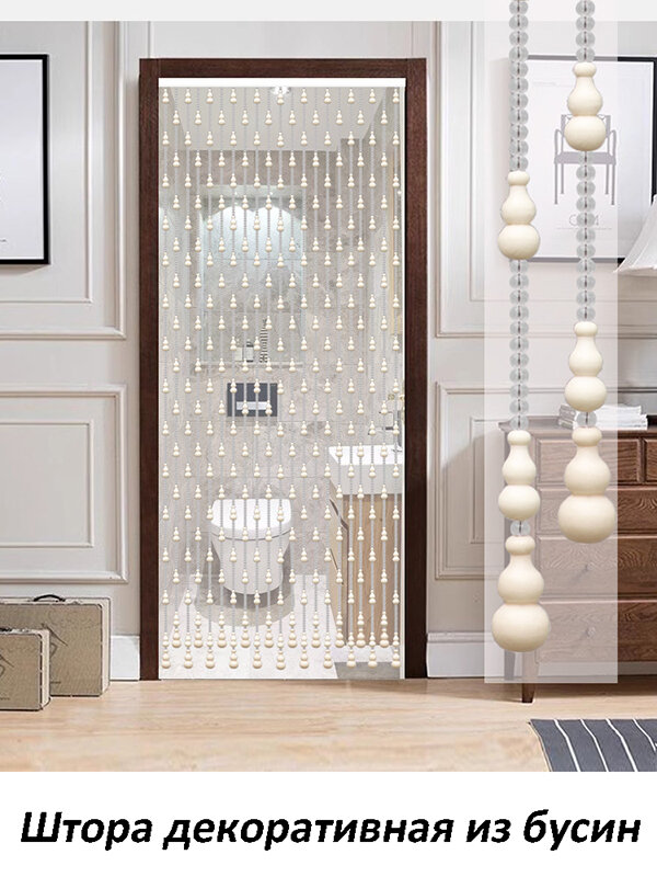 Штора декоративная из бусин в межкомнатный дверной проем Штора, 29 нить 90*198 см, белый