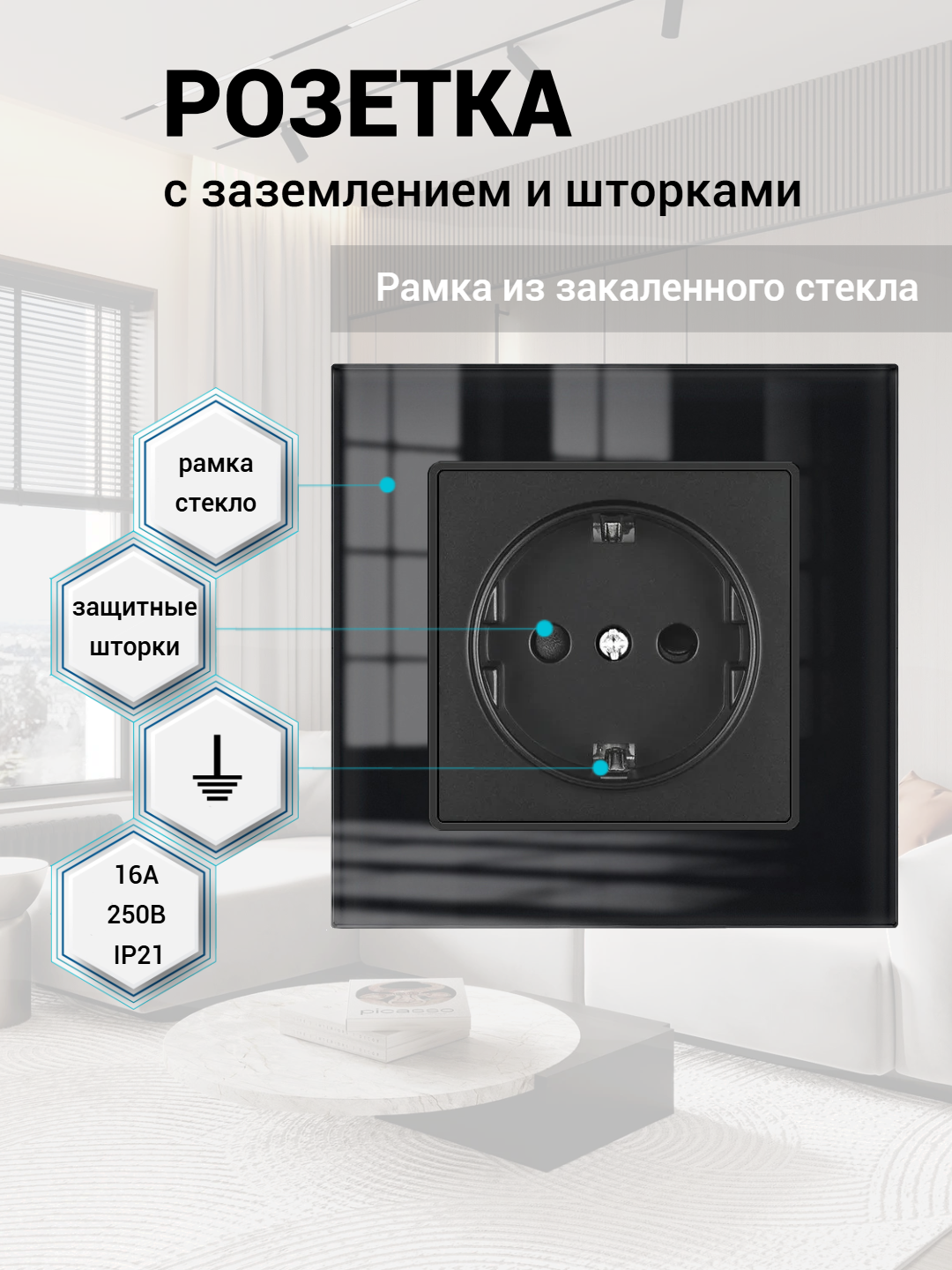 Розетка одинарная 220в 16А рамка из закаленного стекла, Чёрный