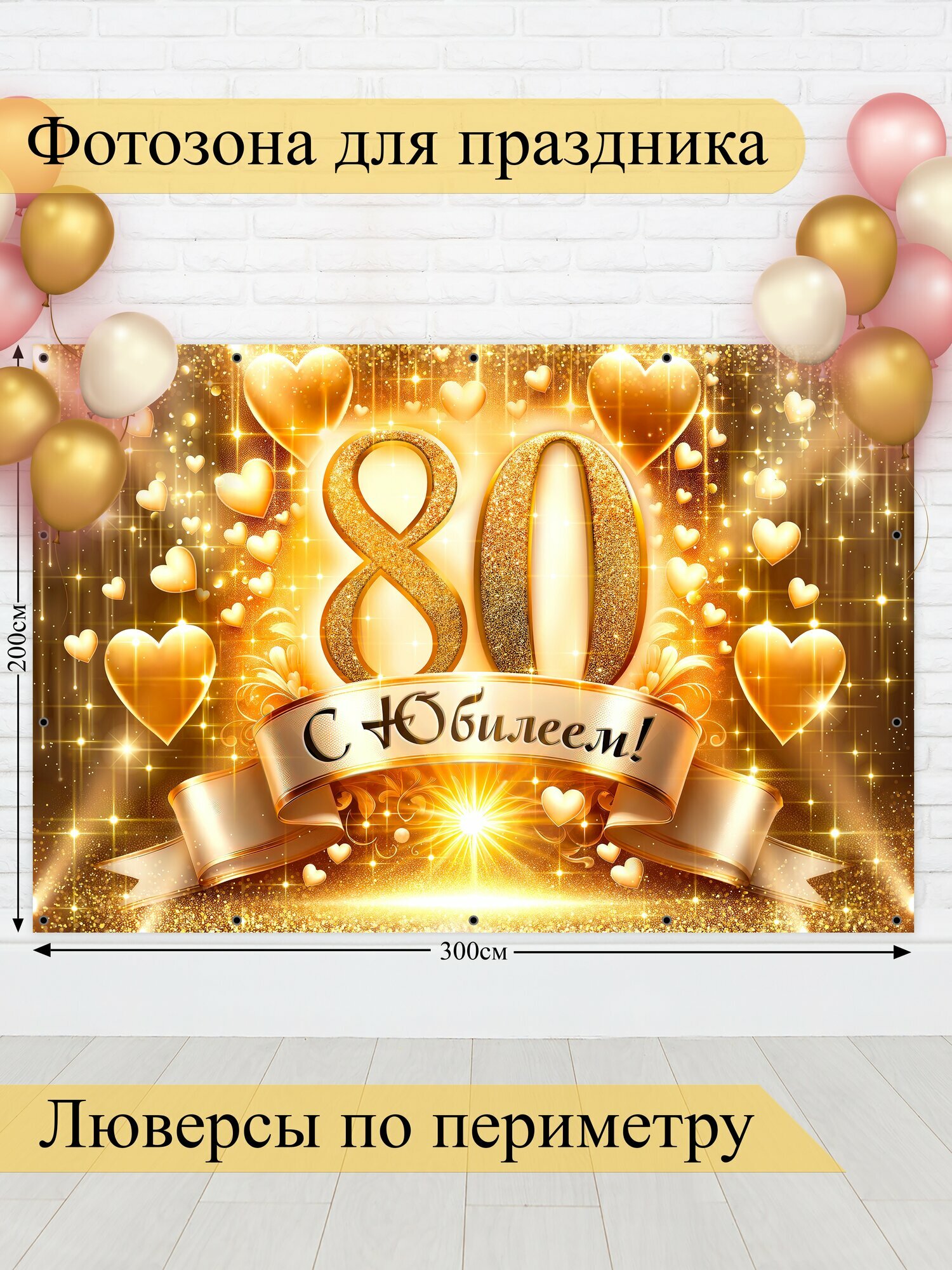 Фотозона Стиль Города, баннер к празднику, Дню Рождения, вечеринке, 2х3м