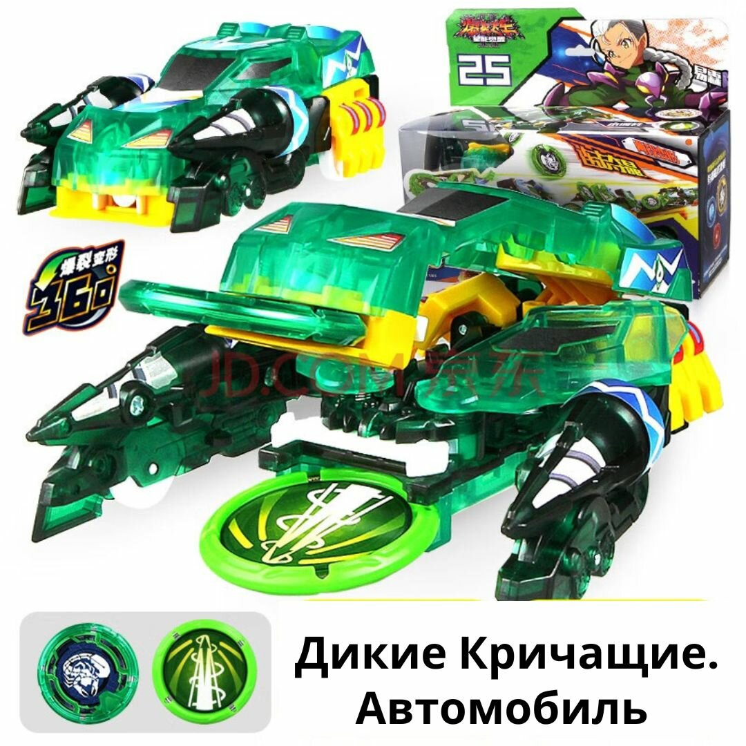 Дикие Кричащие: Трансформер Гидротоксический Скорпион автомобиль, превращающийся в летучего динозавра с 360 вращением и магнитным диском