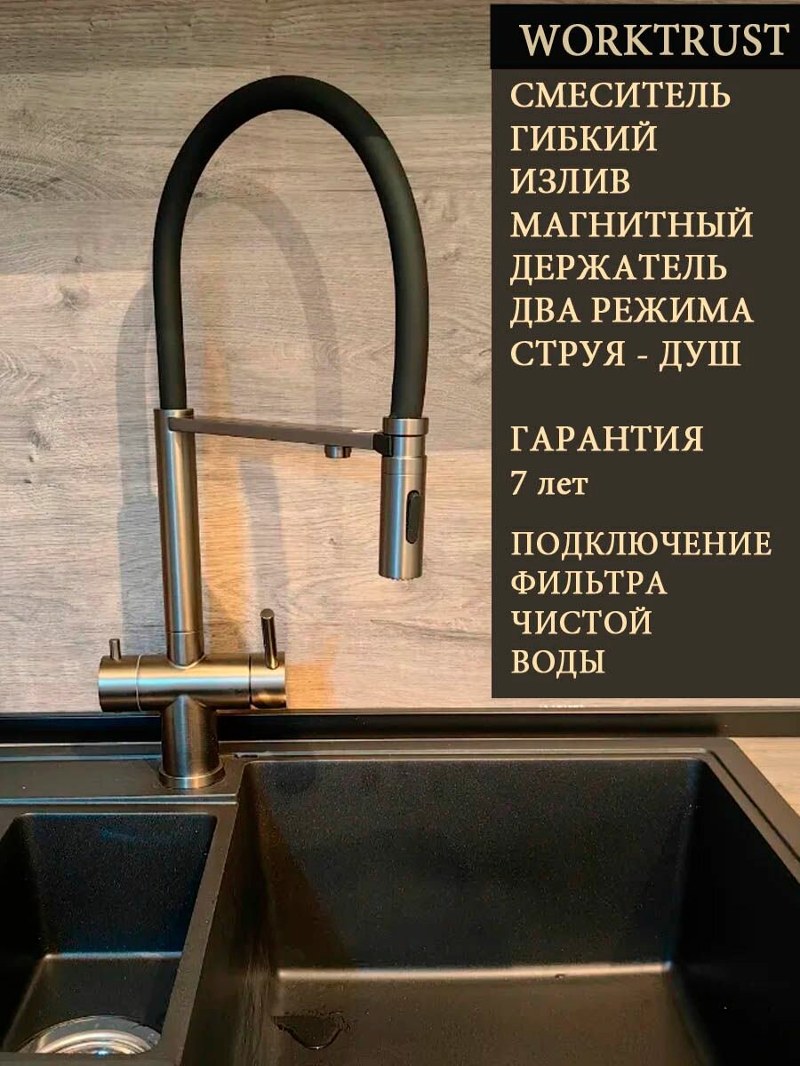 Смеситель для кухни WRWT4395-9 подключение фильтра чистой воды