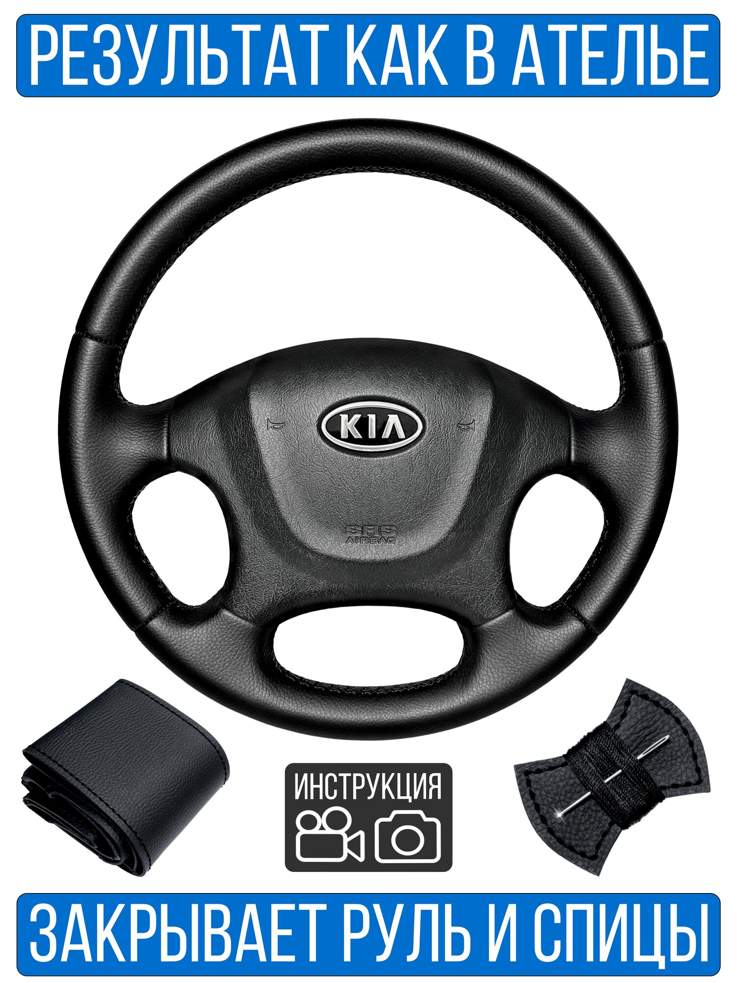 Оплетка на руль Kia Sportage 2 рест. для замены штатной кожи