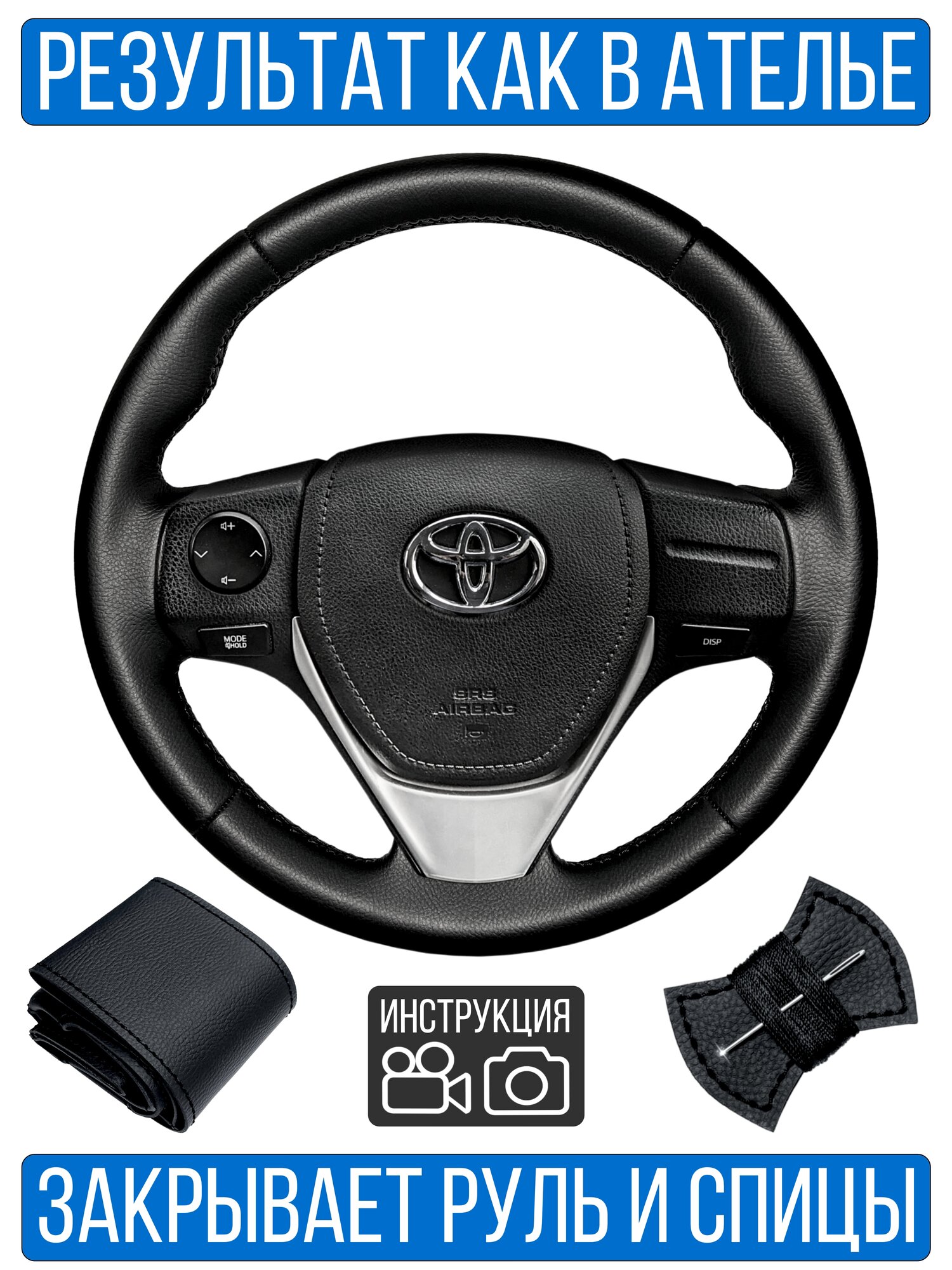 Оплетка на руль Toyota Rav 4-4 для замены штатной кожи