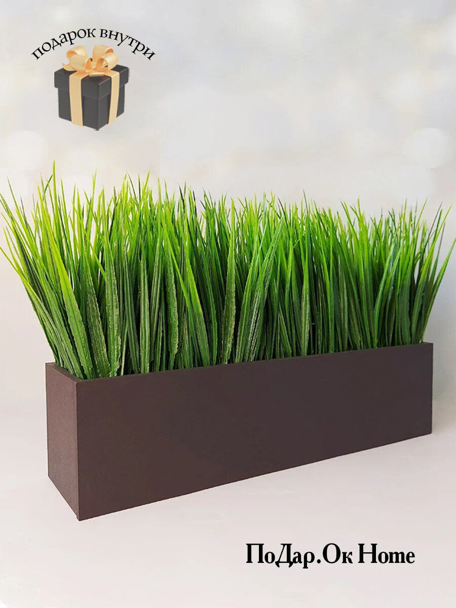 Искусственная осока в ящике для дома и офиса, ПоДар. Ок Home