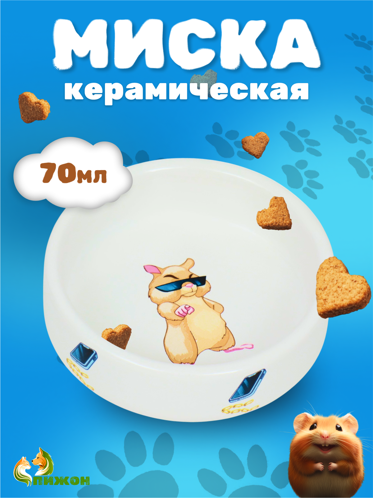 Миска Пижон "На стиле", для грызунов, керамика, 80 мл 8,5х3 см, белый