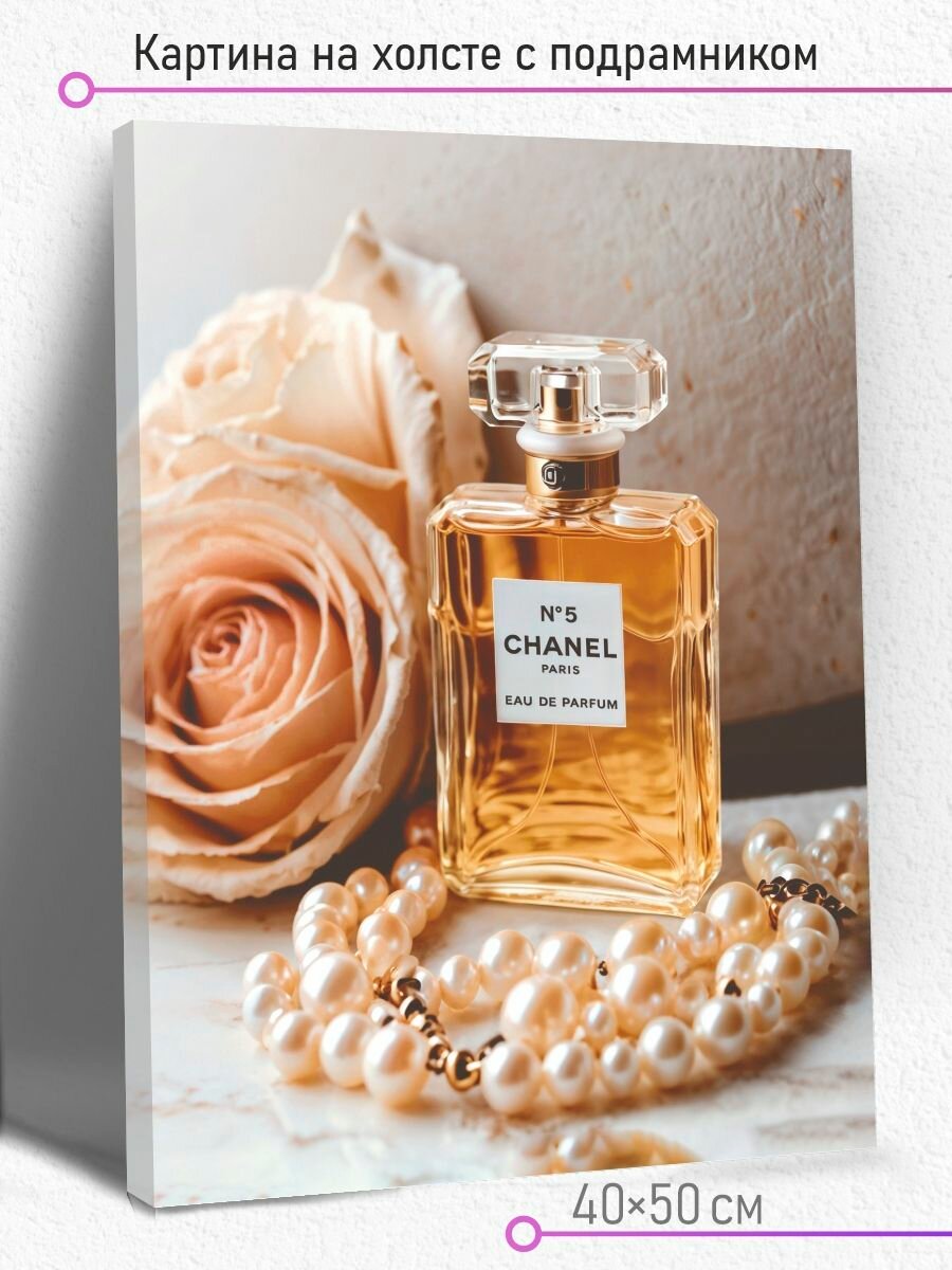 Картина на холсте на подрамнике 40х50 см. Мир, вселенная, человек, люди. "Chanel N. 5", арт. 6454/